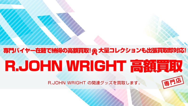 R.JOHN WRIGHT 買取 | おもちゃ買取トイズキング